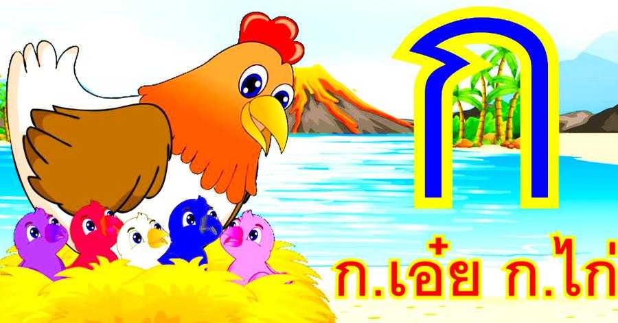 ¿Te gusta el pollo colorido? | Juegos diarios gratuitos de aprendizaje ...